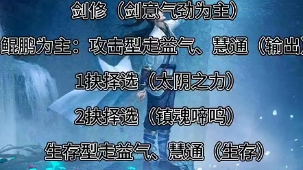 凡人修仙传人界篇天赋选择