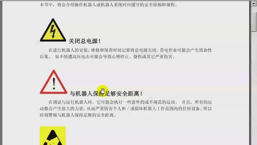 ABB机器人初级应用视频教程合集(安全配置)