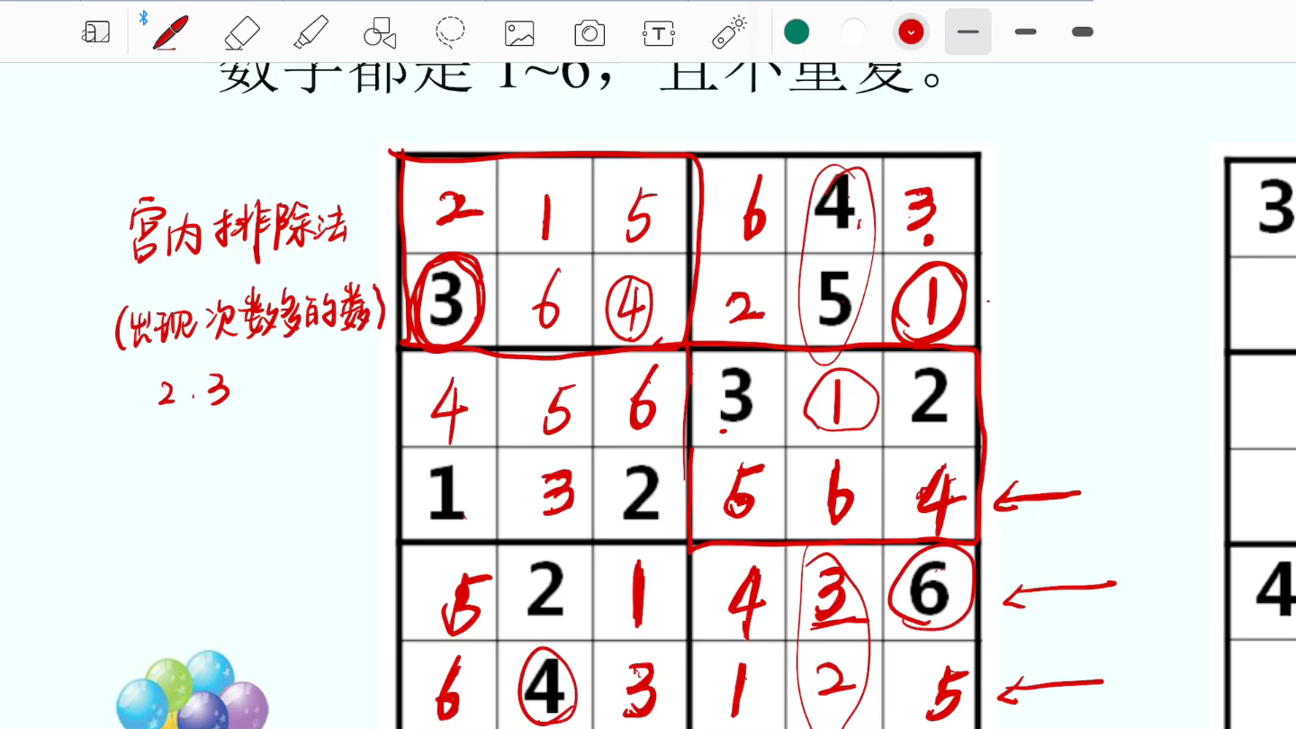 数独的常见填法