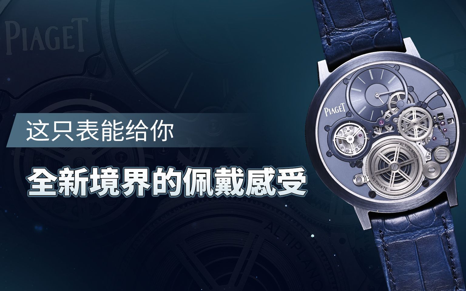 这只表能给你全新境界的佩戴感受