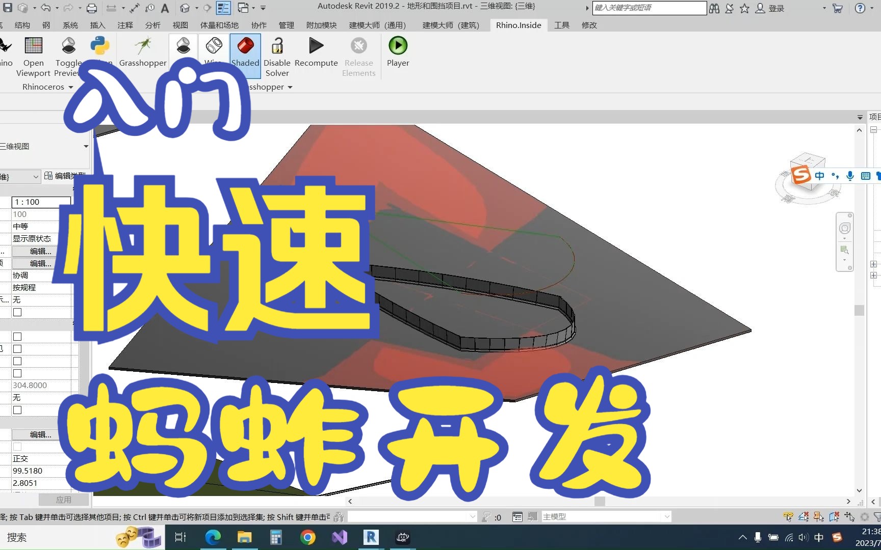 Grasshopper开发入门教程