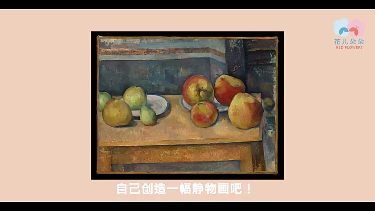 【名画讲解】当苹果和梨子呈现几何体感时——保罗·塞尚《苹果和梨...