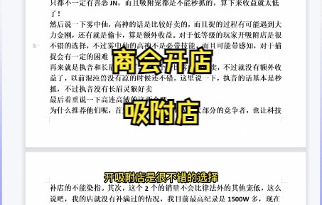 梦幻西游商会开店之吸附店