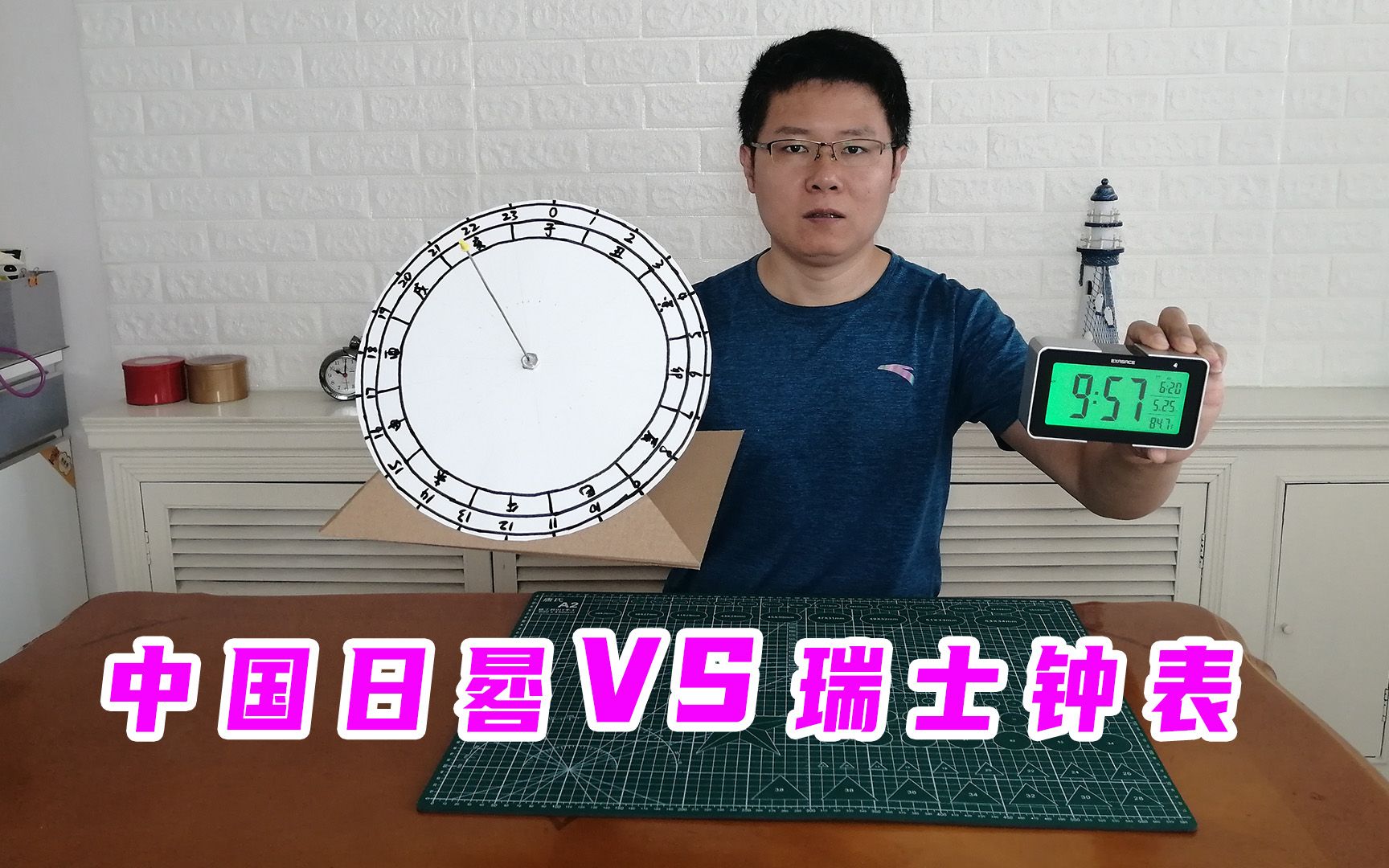 3000年历史的中国日晷PK瑞士钟表,哪个会赢?