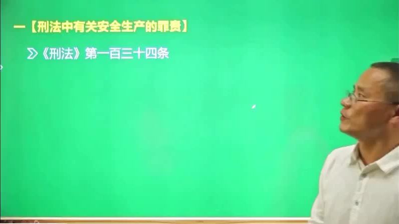 知识普及:「刑法一百三十四条」安全生产——强令违章冒险作业罪