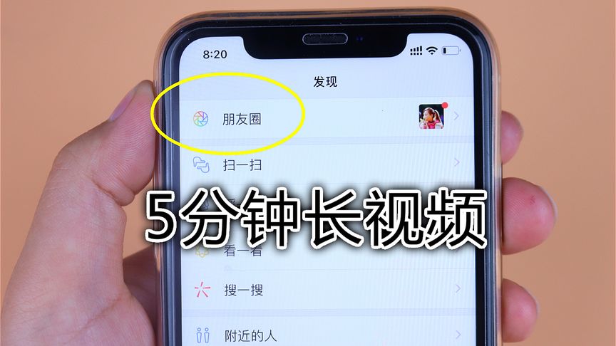 微信朋友圈能发5分钟长视频！我也是刚知道，方法简单，一看就会