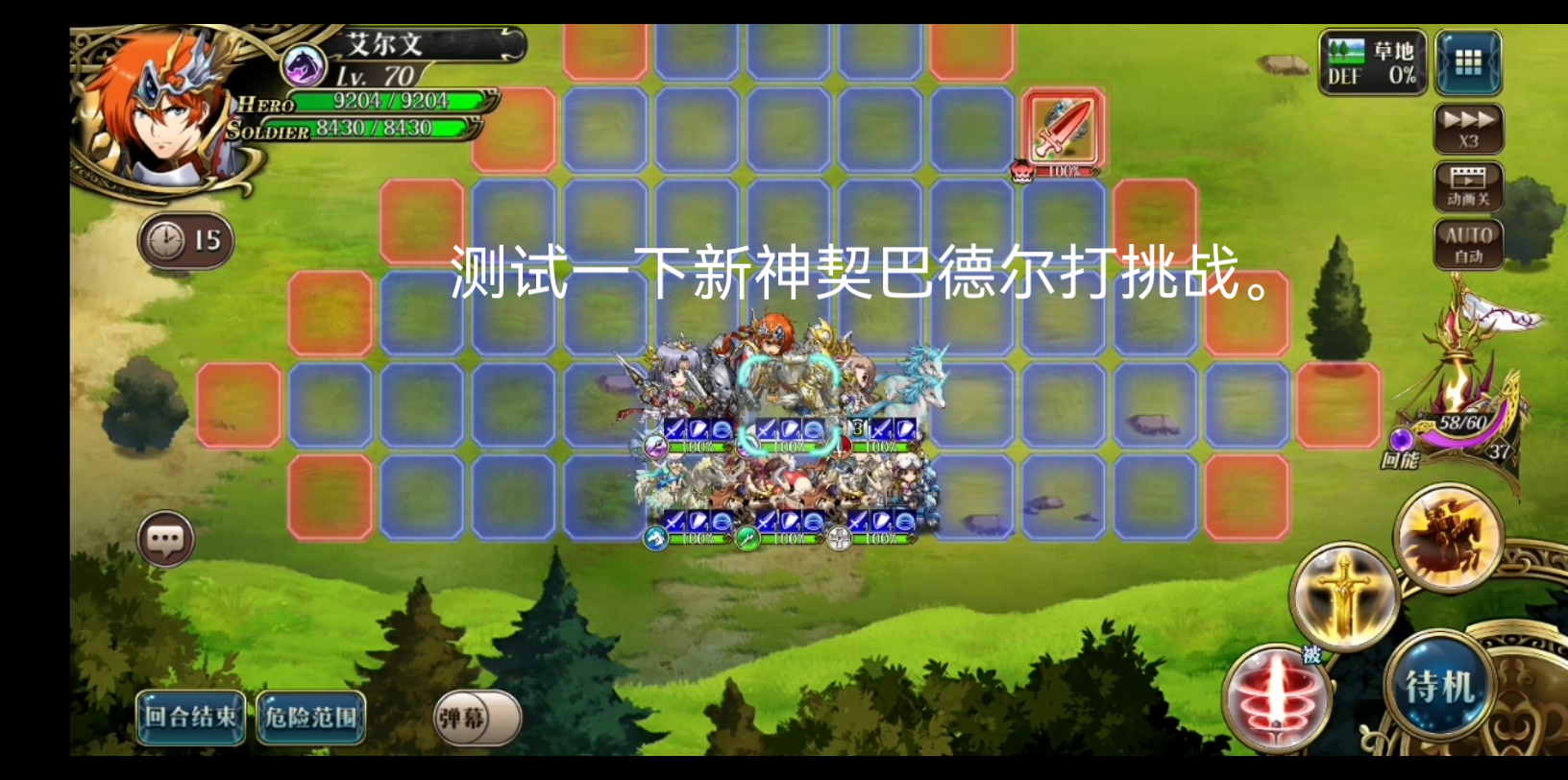 《梦幻模拟战》新神契巴德尔挑战测试——比索尔更适合虐菜本(不用...