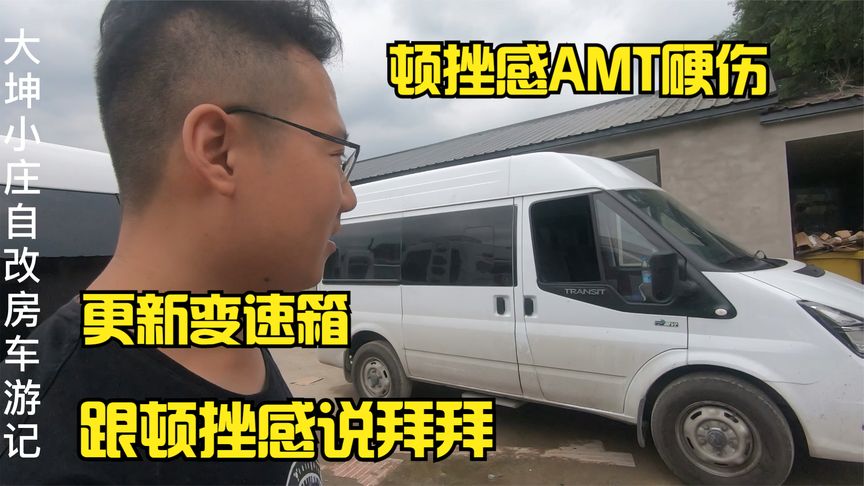 更新AMT变速箱之后,完全没有顿挫感,一般人我不告诉他
