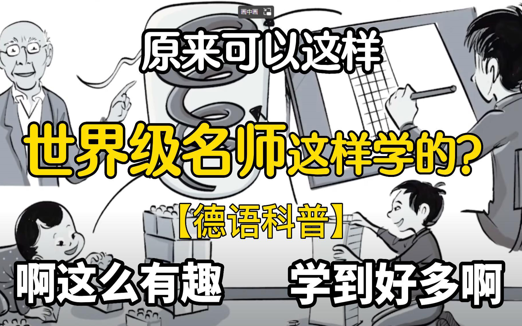 【学习方法】布鲁纳的学习理论-三步构建世界级教育