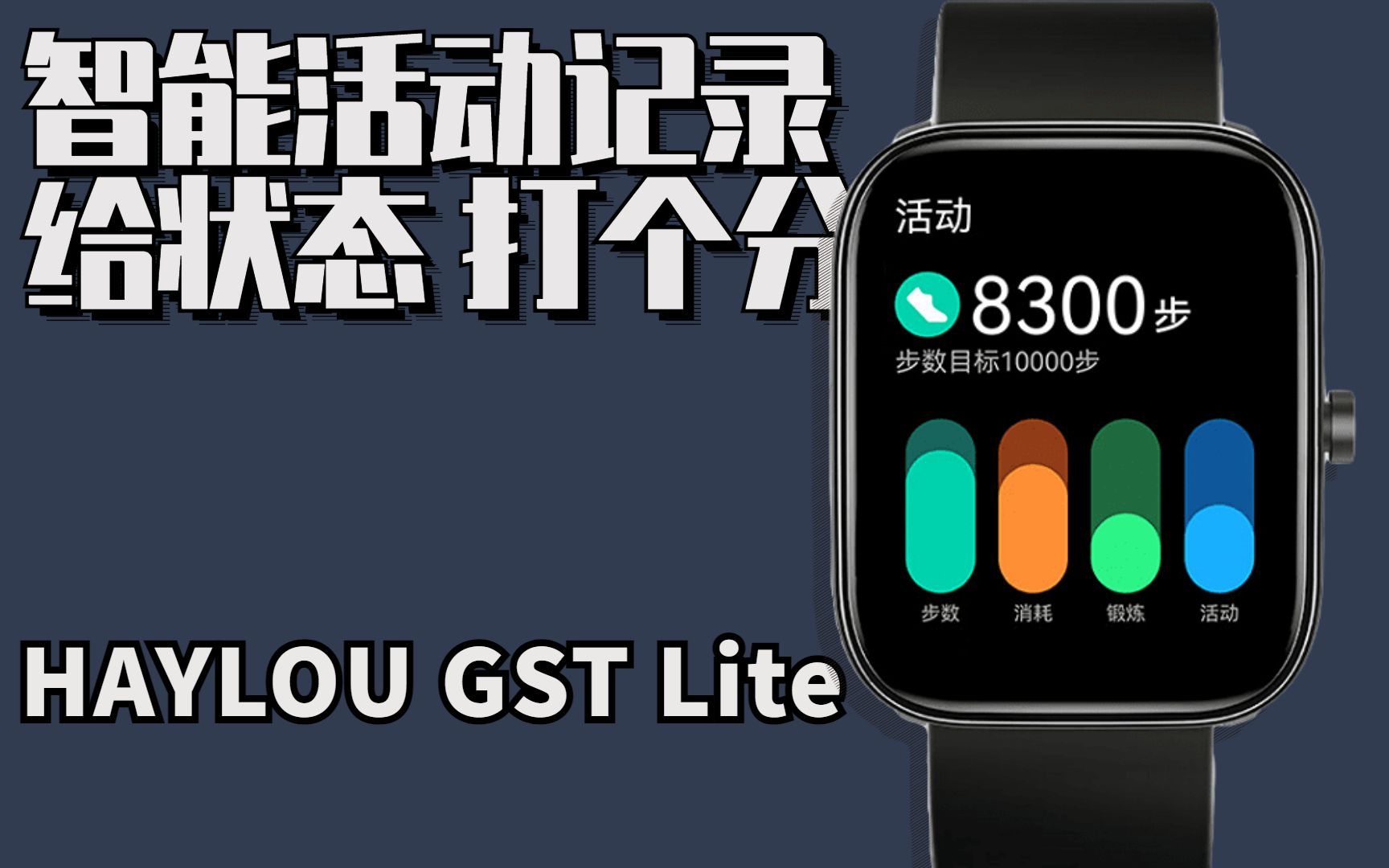智能活动记录,给状态打个分!