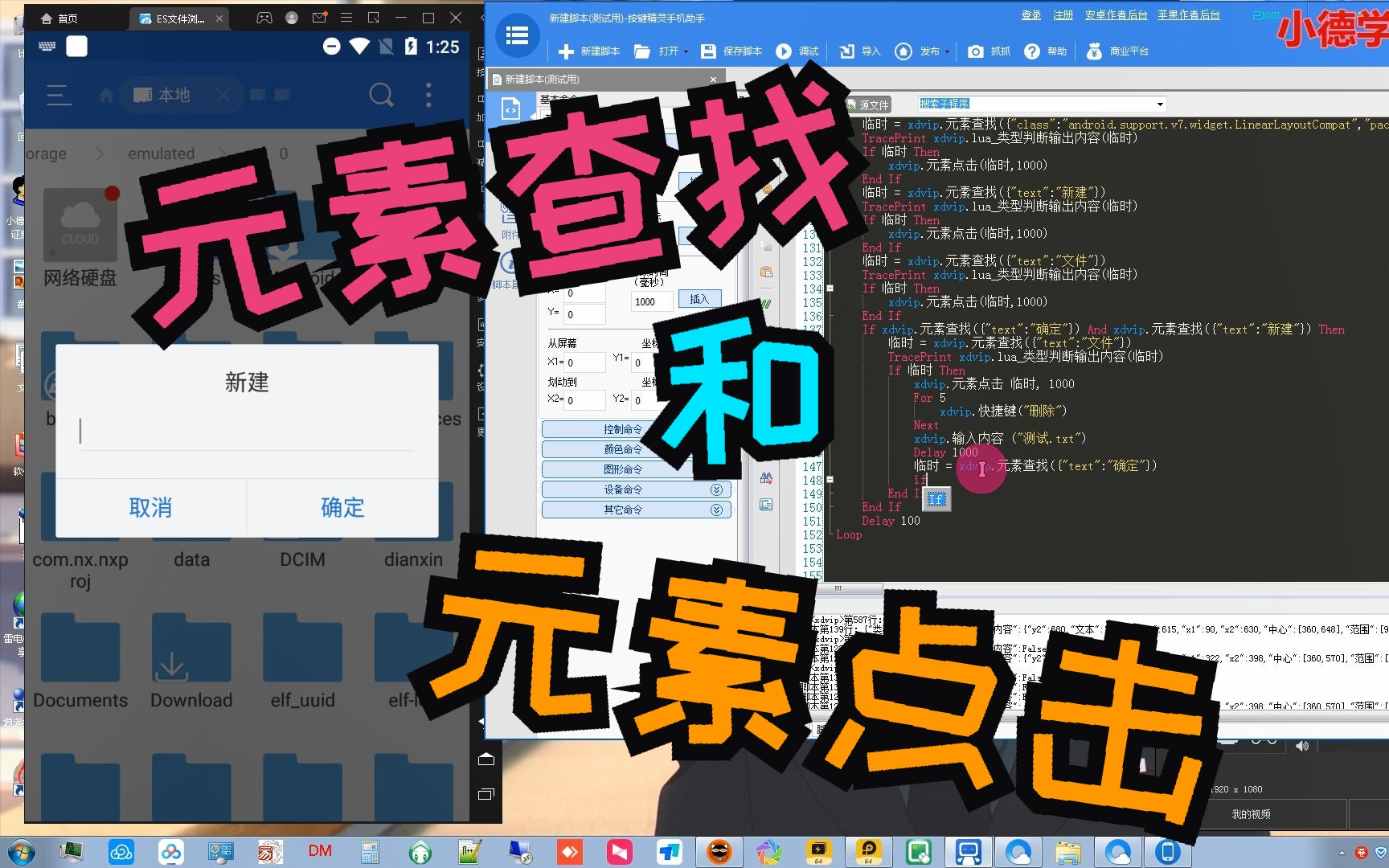 按键精灵元素查找和元素点击使用方法