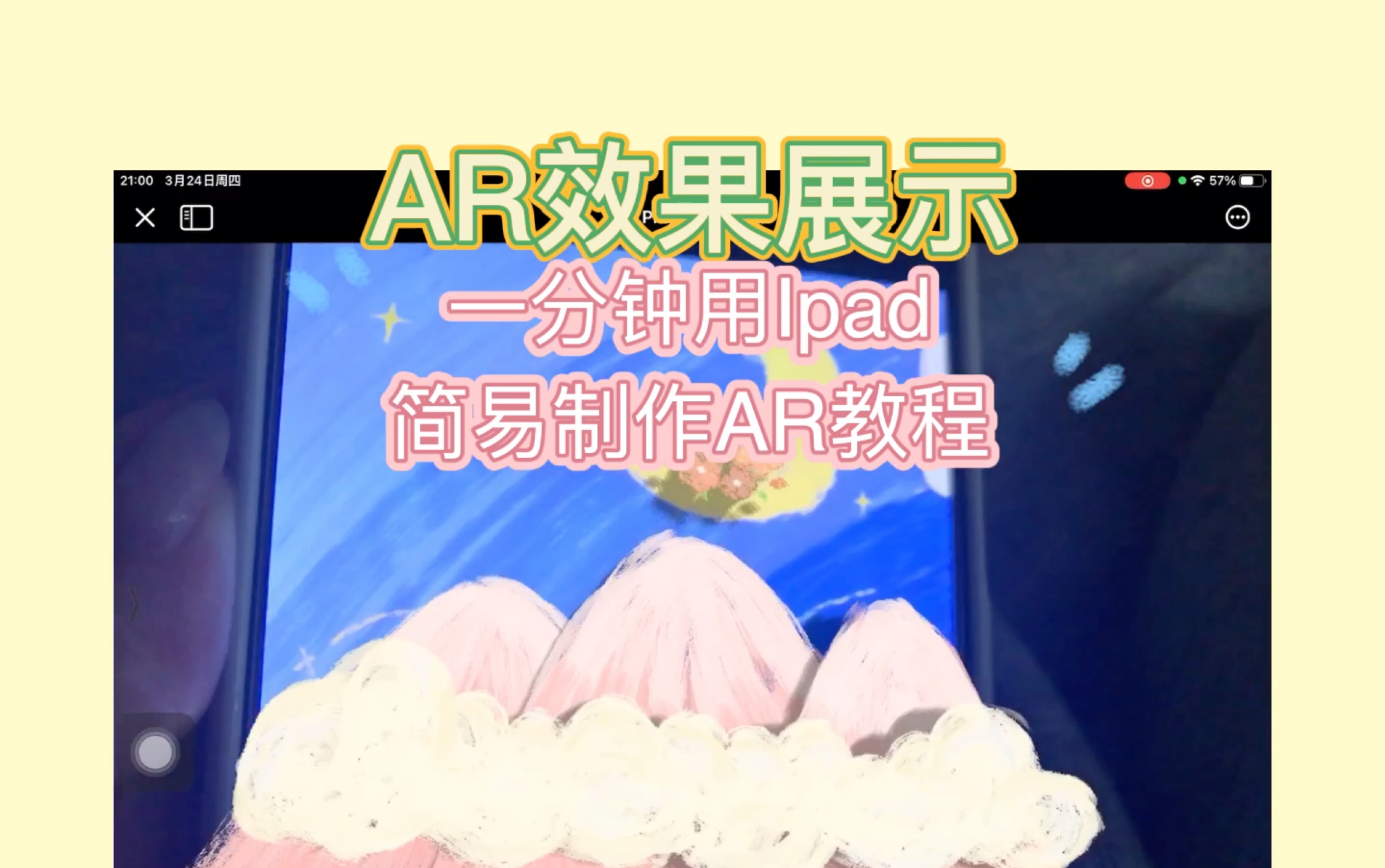 【AR制作教学】一分钟人人都能快速学会AR!