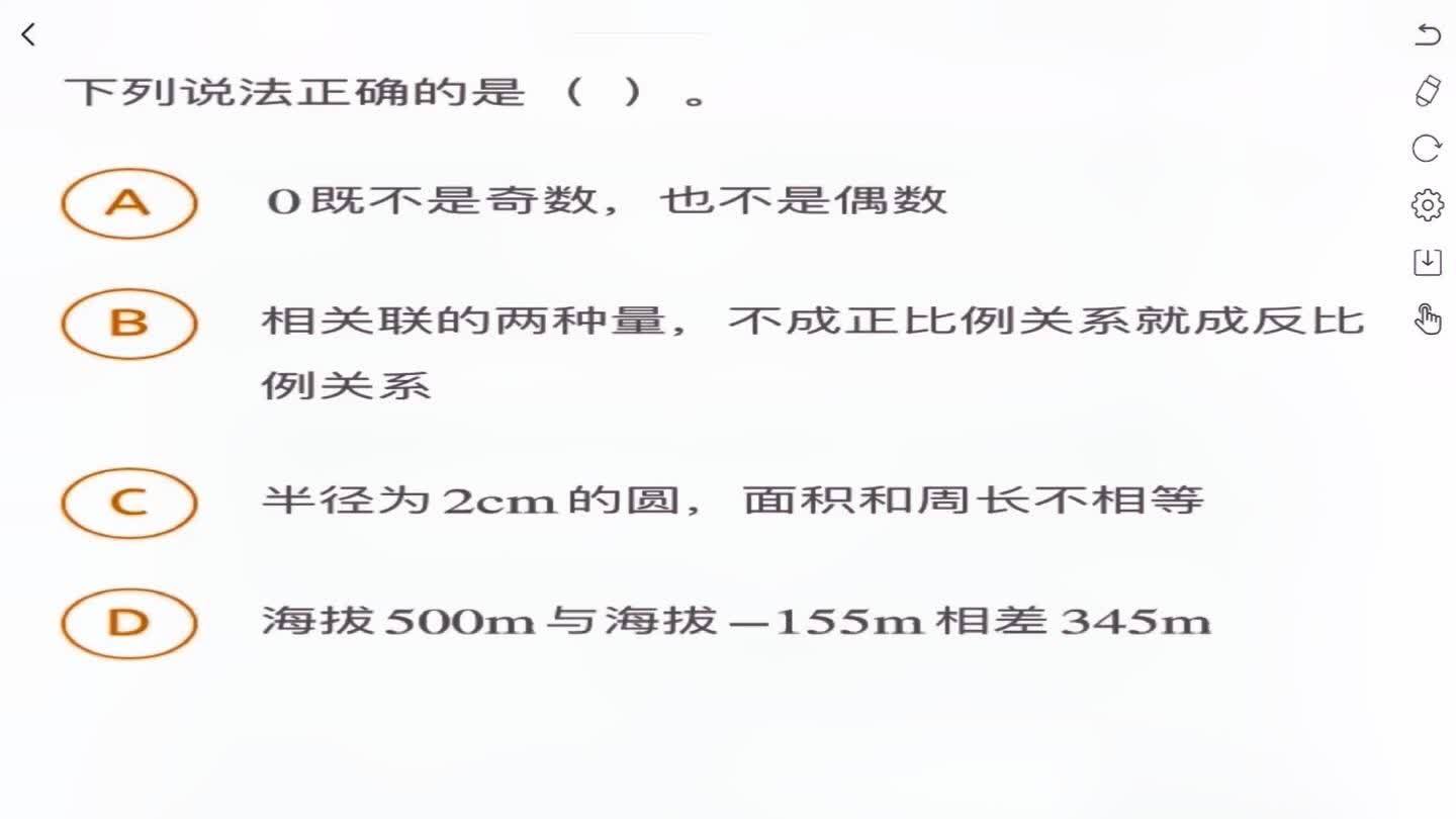 七年级数学上册有理数概念的理解