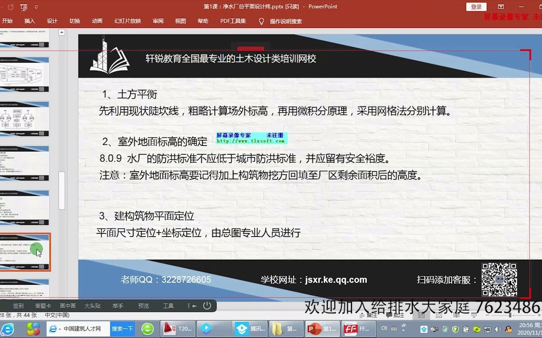 净水厂的工艺流程图(给排水设计、净水厂、污水厂、市政排水、管廊...
