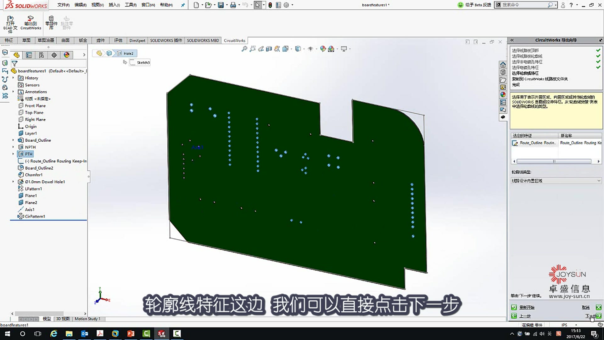 SOLIDWORKS 2018新功能_06 CircuitWorks ~ Electrical——卓盛信息(...