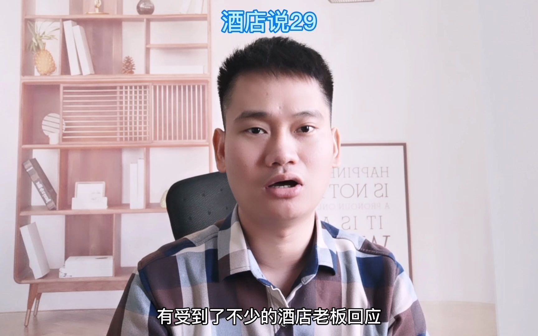 酒店常说的3年回本是怎么计算的?标准是什么?