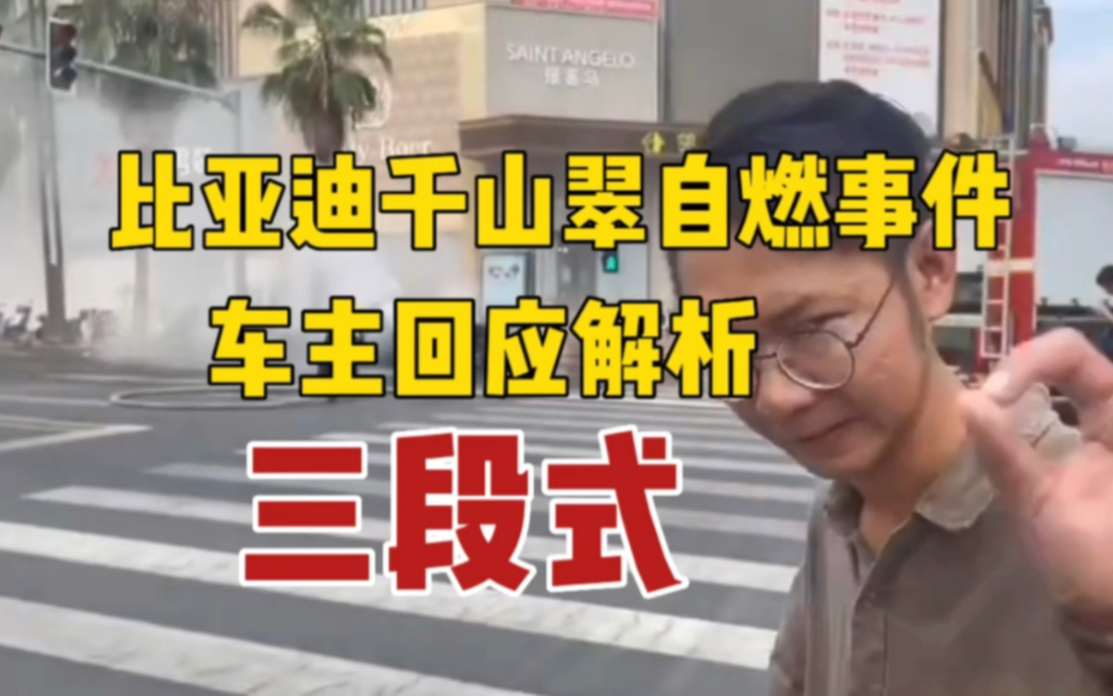 比亚迪汉千山翠自燃事件后续,车主回应比亚迪刀片电池虚假宣传