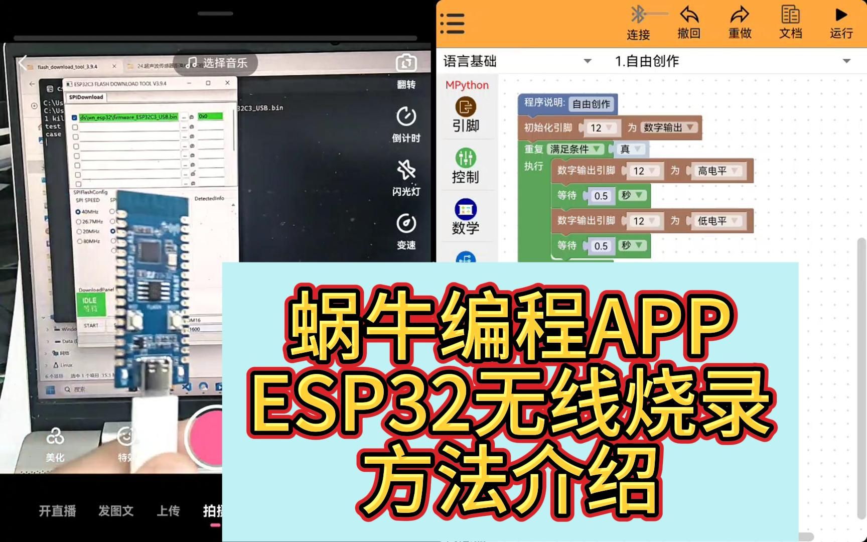 蜗牛编程APP——esp32无线烧录方法介绍|esp32手机平板编程|无线...