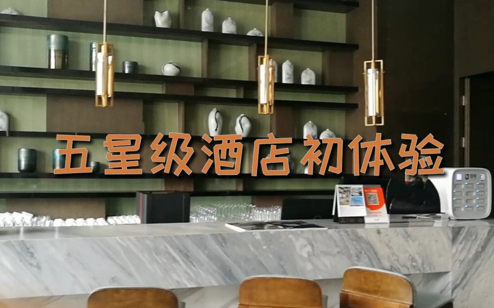 【VLOG重庆】在五星级酒店开会是一种怎样的体验?