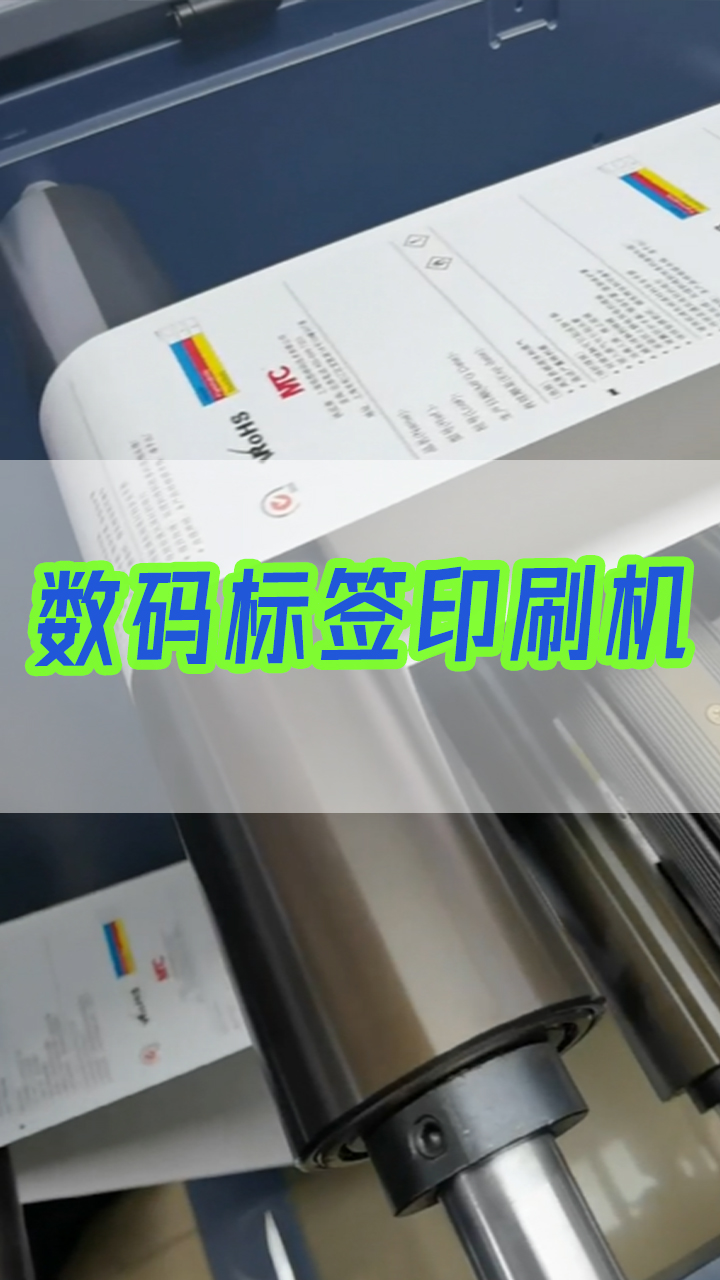上海赞嘉数码标签印刷机