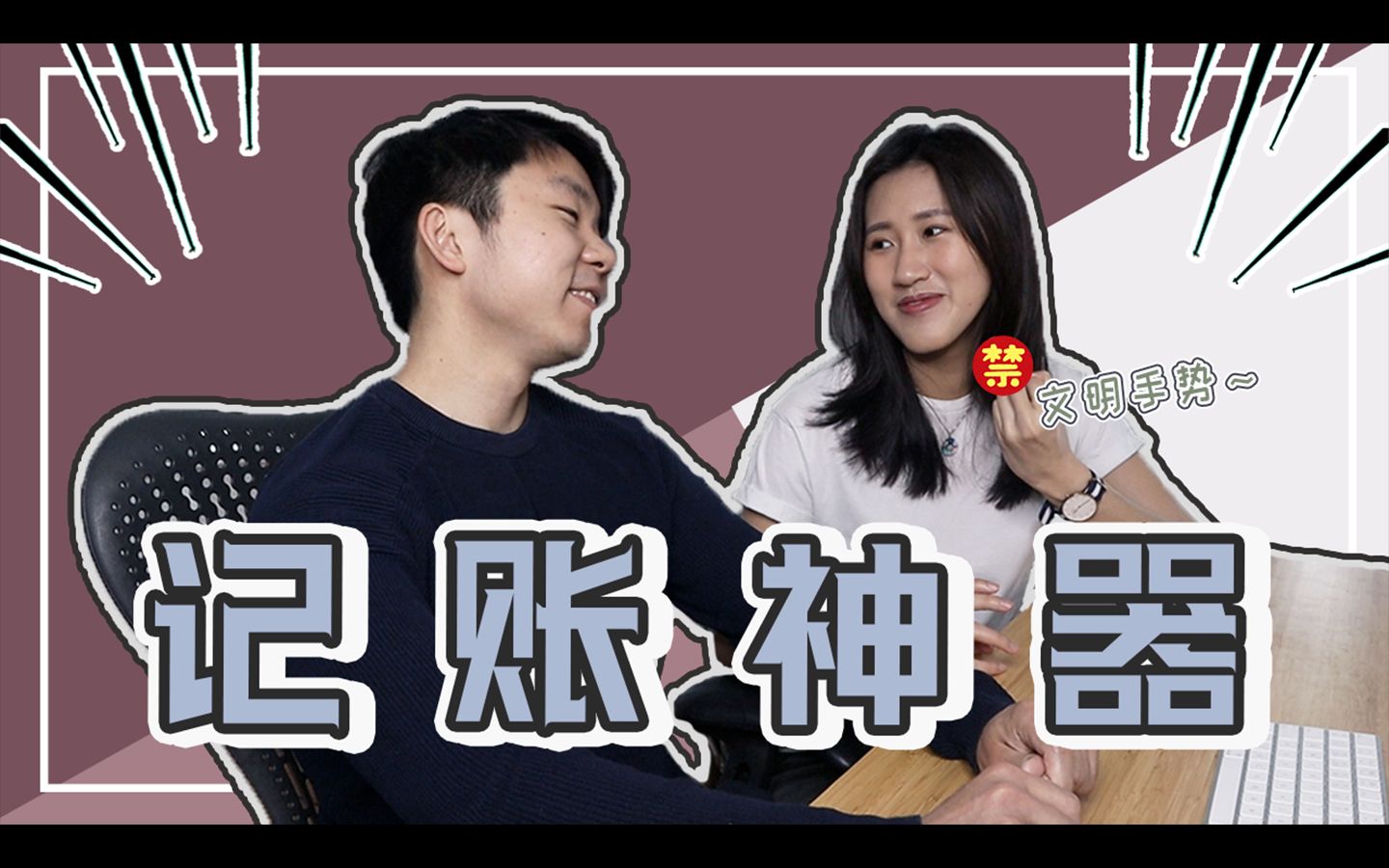 【实用EXCEL金钱管理大法】和精算师一起定制你的记账神器!|发家...