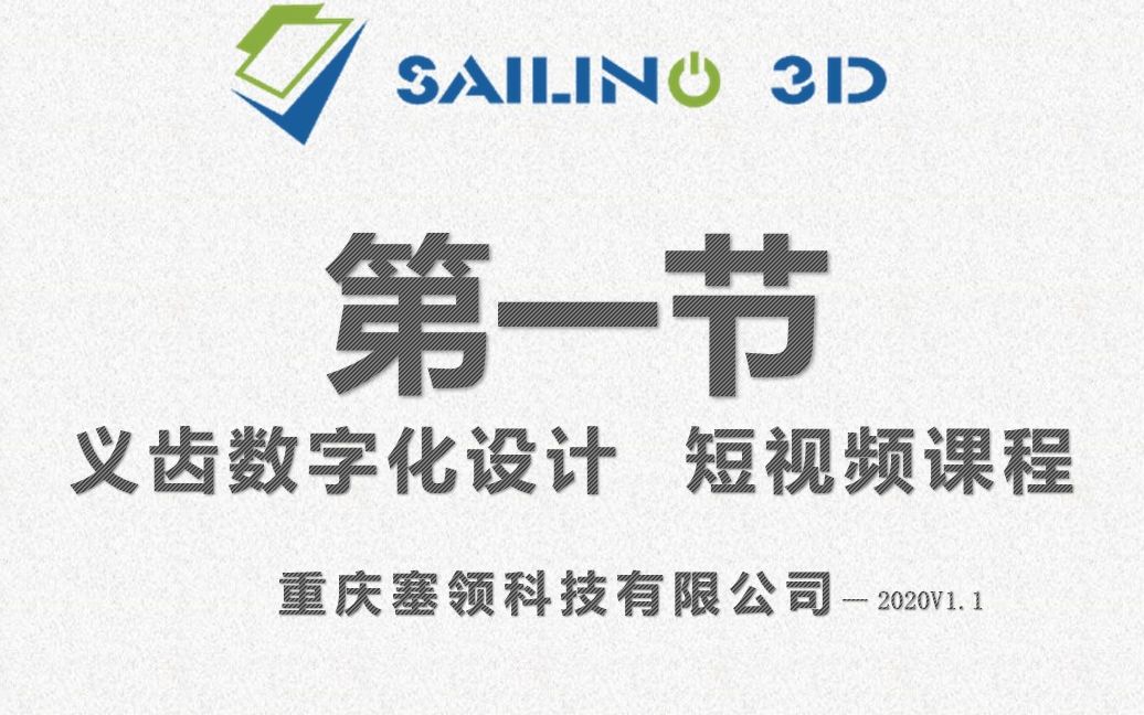 蜡型、车金转型数字化设计教程 第一节:电脑基础知识;熟悉电脑操作...