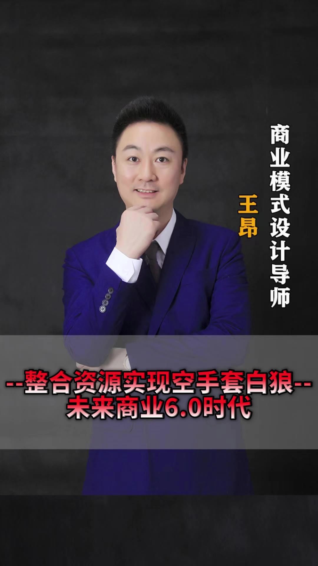 #商业思维 #企业 #商业模式 #金融 整合资源实现空手套白狼