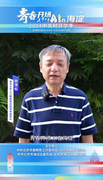 ...他还用清华大学实验室研发的人工智能古典诗词创作系统《九歌》为...