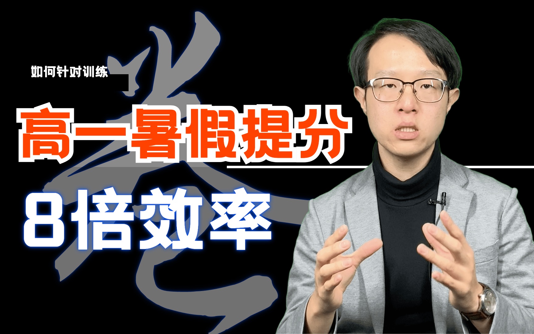 【新高二必看】暑假提分规划|学习方法分享|如何查漏补缺|高中知识框架