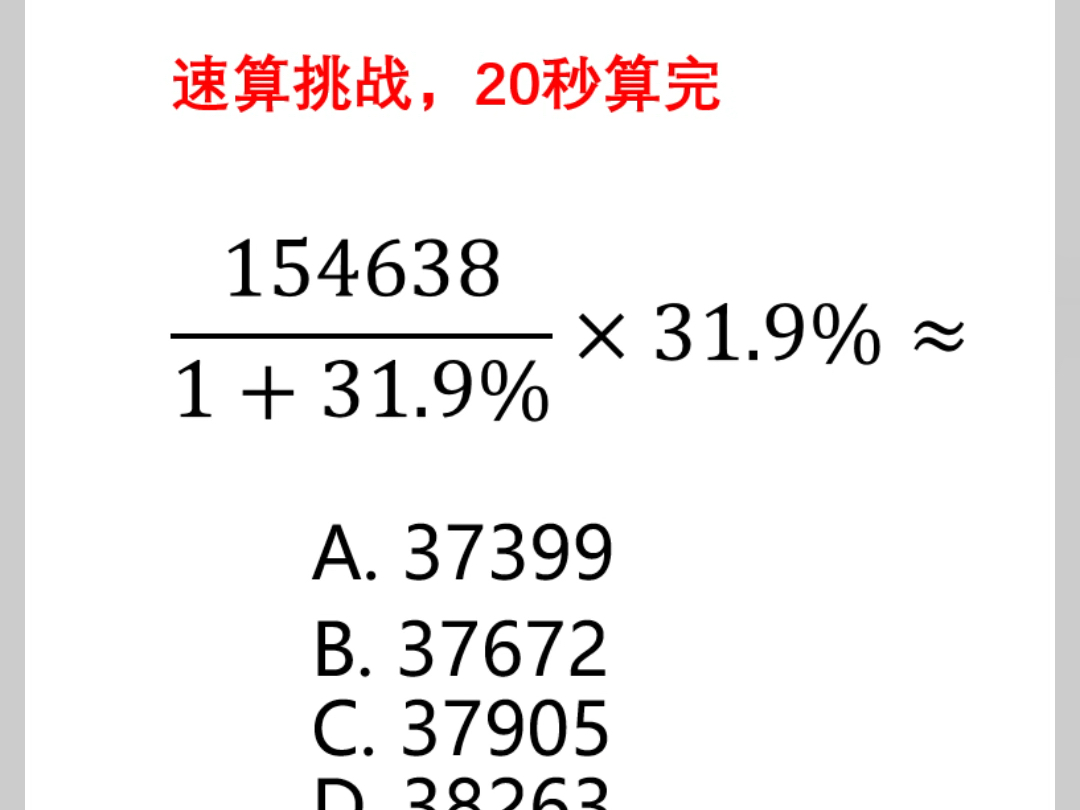 资料分析速算每日一练,选项差距极小的增长量运算第二弹,使用的是...