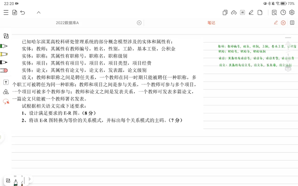 数据库期末速成E-R图转关系模式
