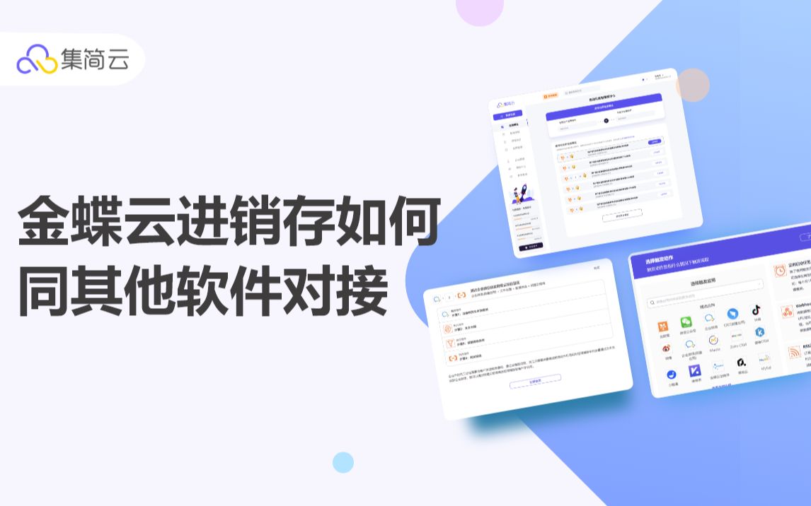 金蝶云进销存无代码集成微信小商店、快递管家、企业微信的方法