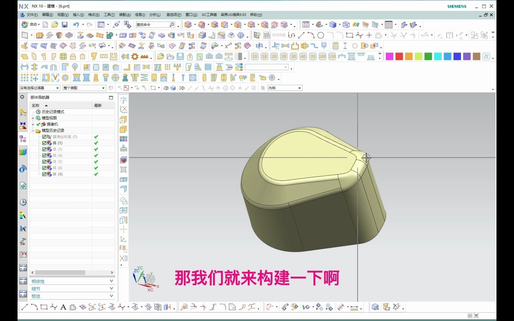 UG10.0经典曲面建模案例教程