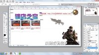 皇冠级淘宝旺铺装修 PS切图及HTML代码制作 视频教程