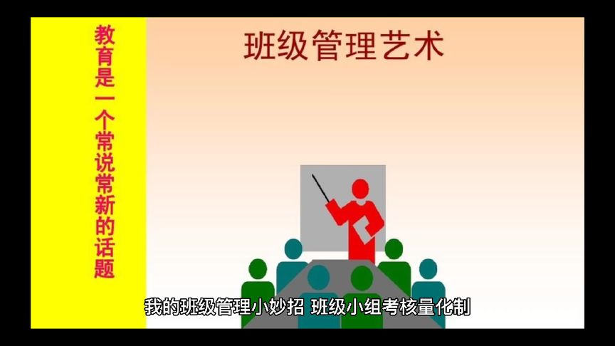 我的班级管理小妙招
