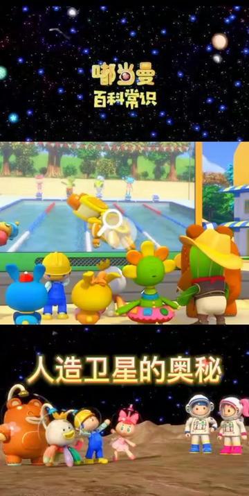 .能看到世界各地的节目呢萌知计划动画少儿科普青少年