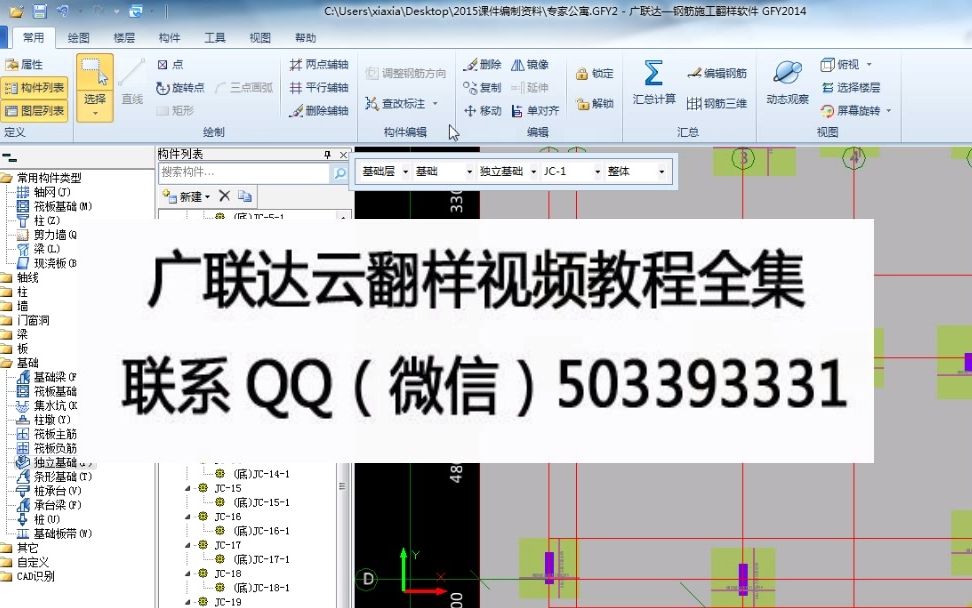 广联达云翻样建模软件GFY4教程-云翻样_1