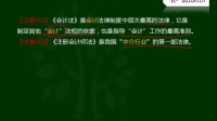 1.1会计法律制度的概念和构成