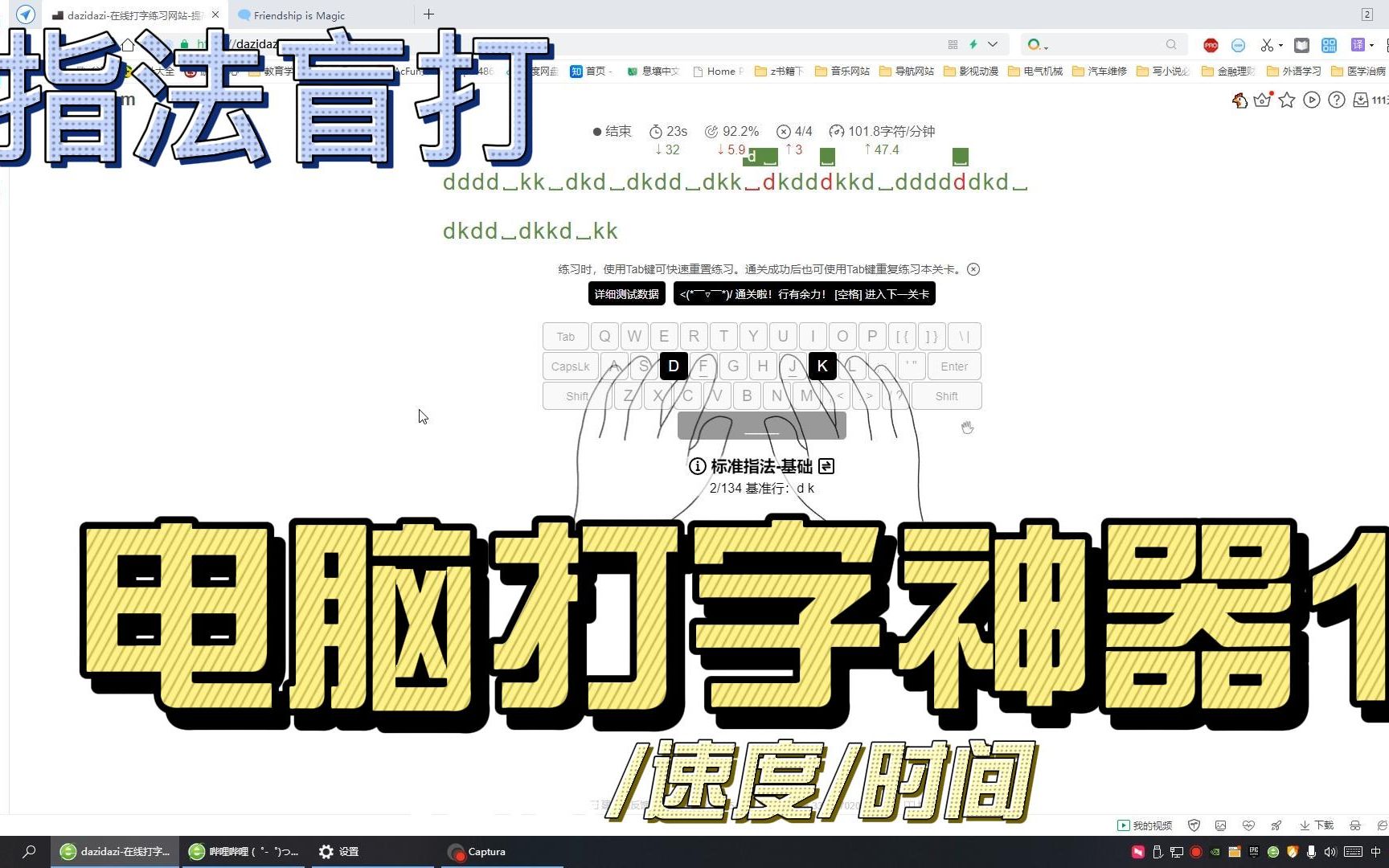 电脑打字神器,盲打神器,指法练习,打字练习,网站推荐