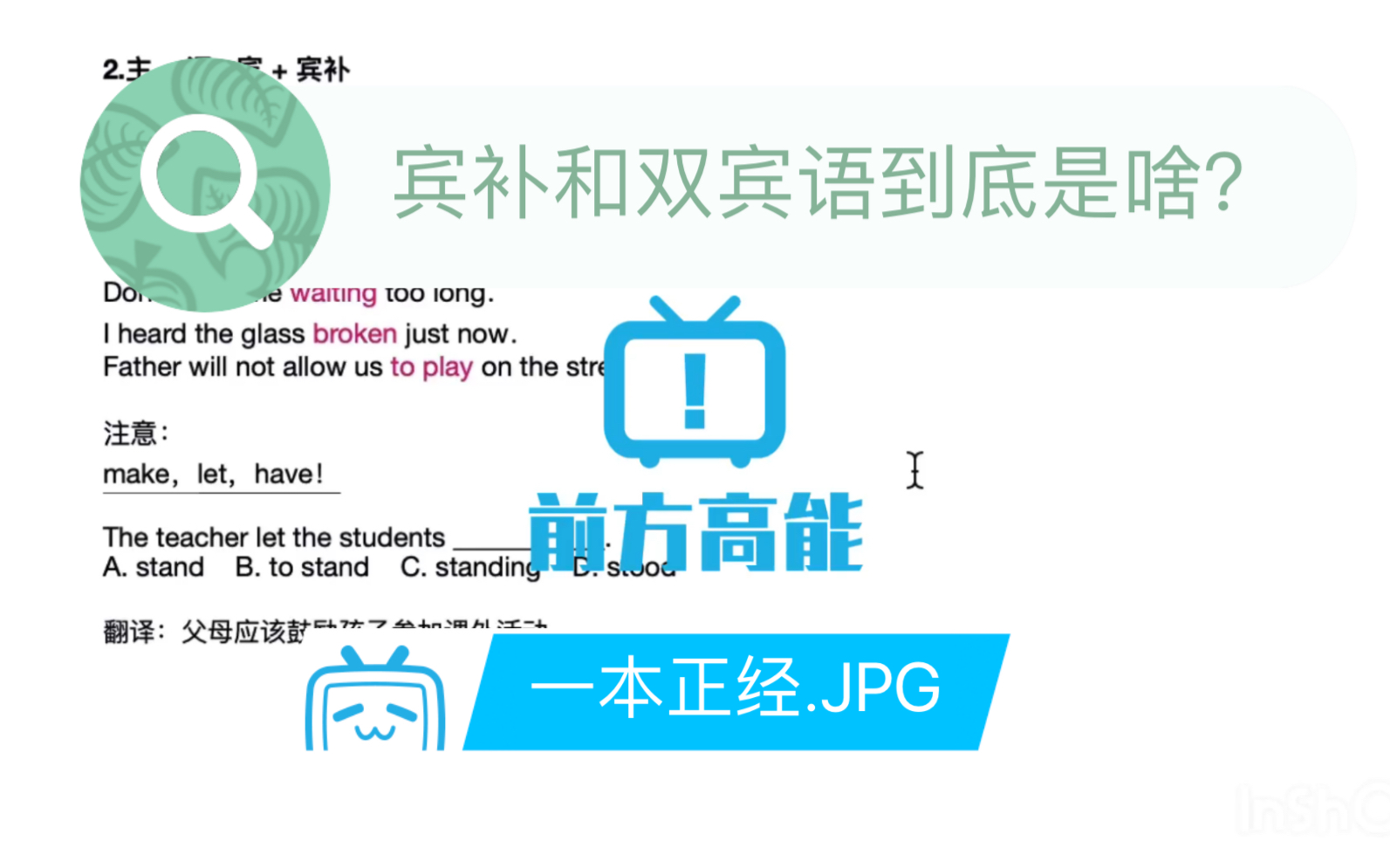 英语语法2-主谓双宾and主谓宾宾补