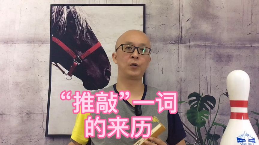 “推敲”一词的典故 #历史故事#韩愈#贾岛#僧敲月下门