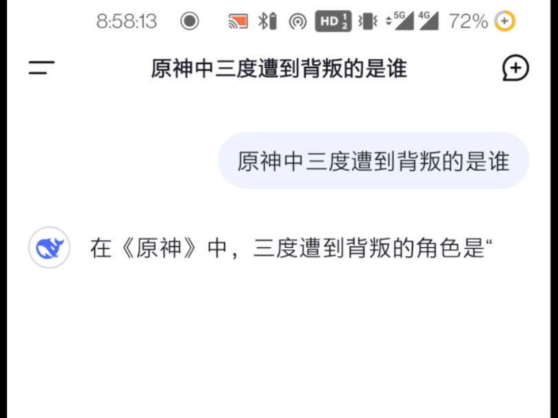 ...Seek原神中三度遭到背叛的是谁?_哔哩哔哩bilibili_原神_游戏杂谈