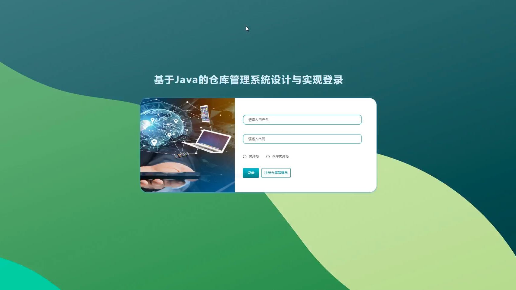 2025最新毕设springboot基于Java的仓库管理系统(源码+系统+mysql...