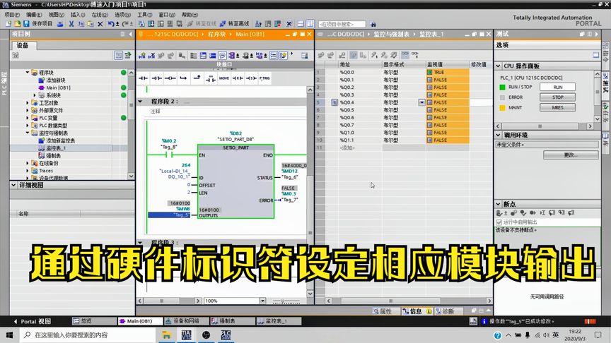 博途入门第222篇_SETIO_PART:通过硬件标识符设定相应模块输出