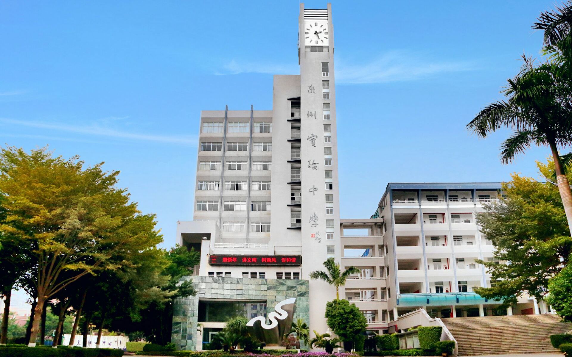 泉州实验中学宣传片《实验欢迎你》