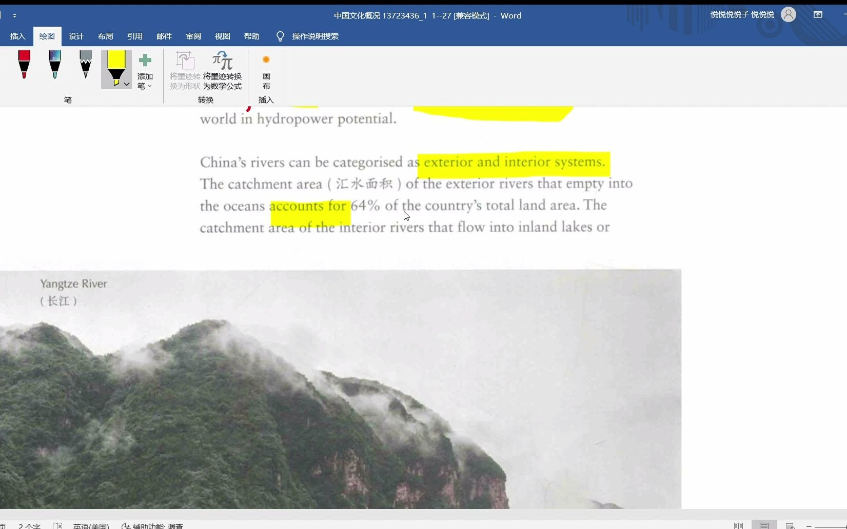 中国文化概况 13723436_1 1--27 [兼容模式] - Word 2022-12-18 14-45-36