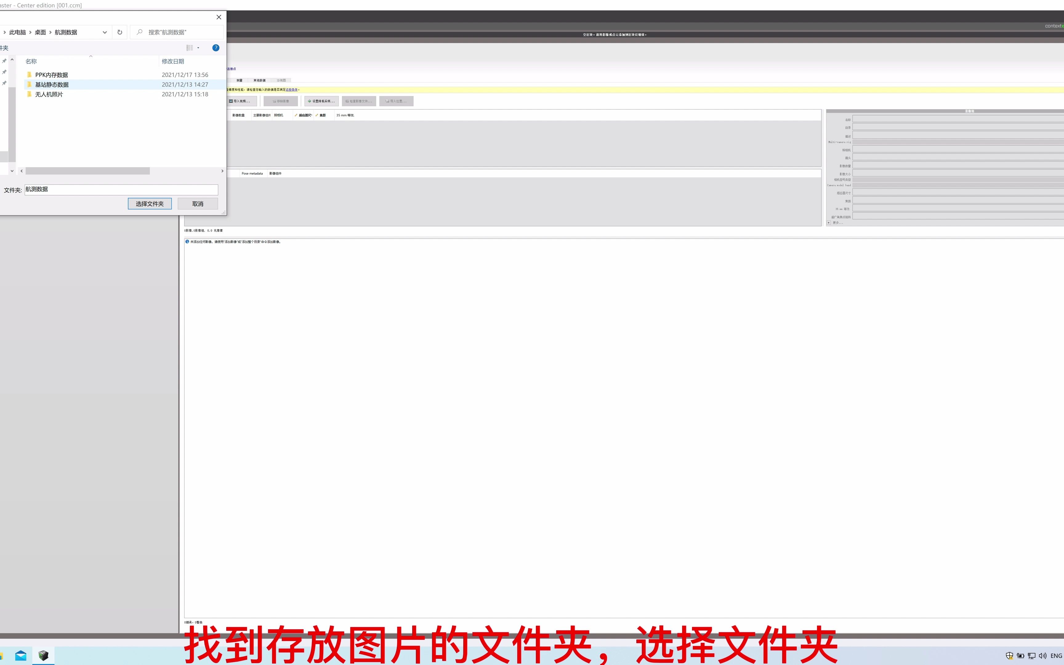 云帆创新 大疆无人机GAMA2 PPK后差分解算 Pos与照片同步导入 ...