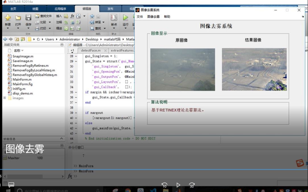 MATLABpython图像去雾-043
