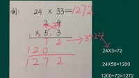 进位的两位数乘两位数的笔算
