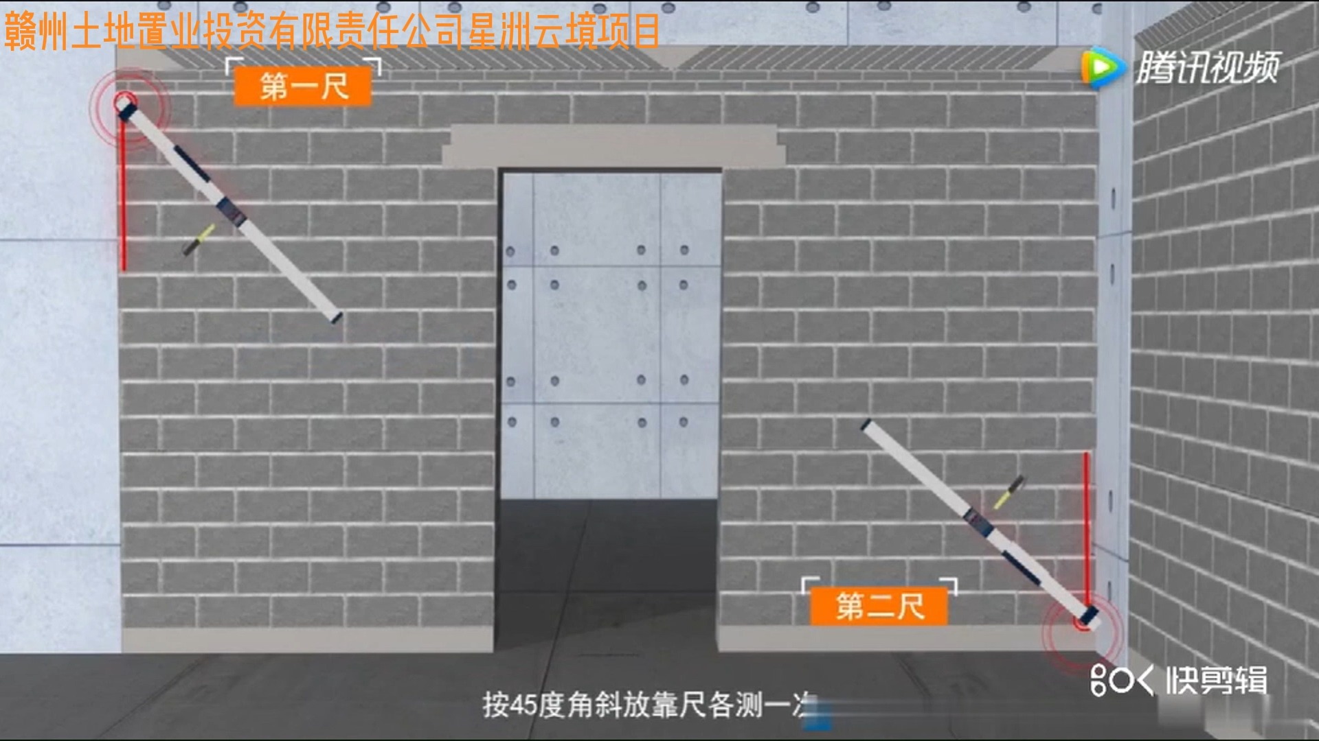 星洲云境项目砌体工程实测实量可视化视频交底
